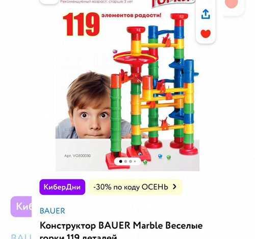 Конструктор веселые горки bauer