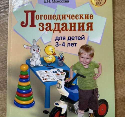 Логопедические задания для детей 3-4 лет Бардышева