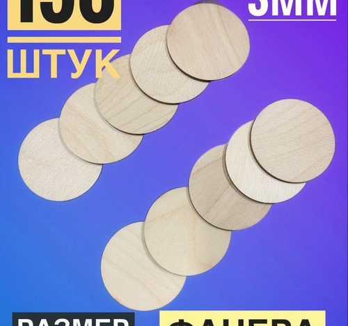 Заготовка для творчества Круги 5.7 см