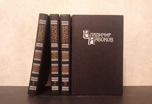 Владимир Набоков. Собрание сочинений в 4 томах