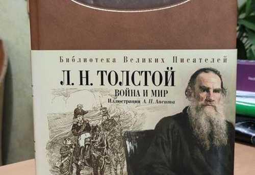 Война и Мир Л.Н. Толстой