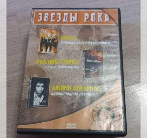 DVD звёзды рока: битлз / роллинг стоунз