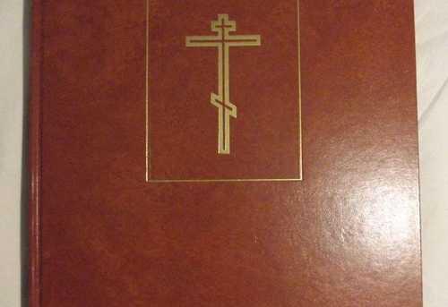 Русская Библия. т. 4, 7 и 8. Москва.1992