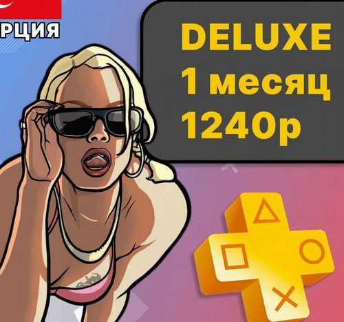 Подписка Ps Plus Premium 30д Казань 460 игр