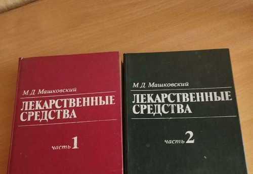 Книги медицинские