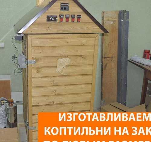 Коптильня из нержавейки для горячего копчения
