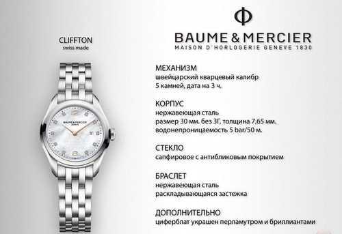 Женские Baume & Mercier Clifton