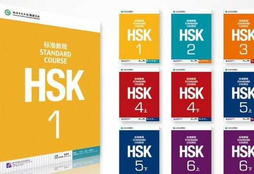 HSK Standard Course 1 2 3 4 5 6