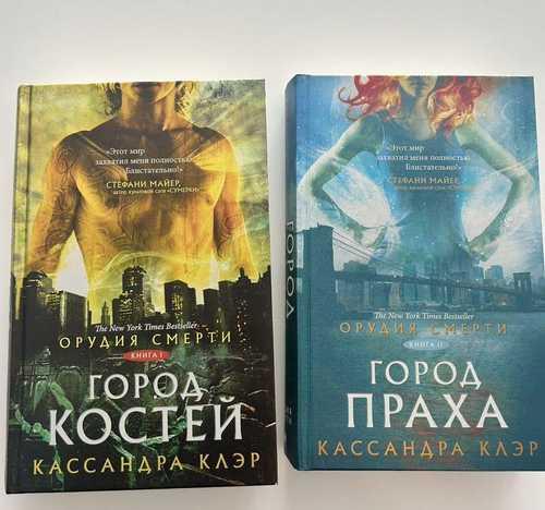 Книги Кассандра Клэр Орудия смерти