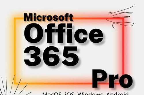 Office 365 Бессрочно MacOS/ Windows/ iOS/ Android