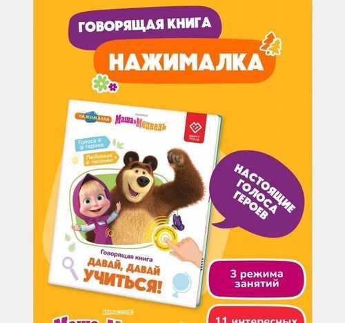 Книга нажималка berttoys