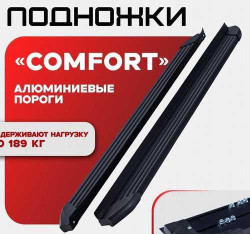 Подножки Nissan Qashqai Comfort усиленные