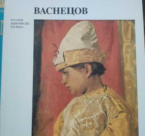 А.К. Лазуко "Васнецов"