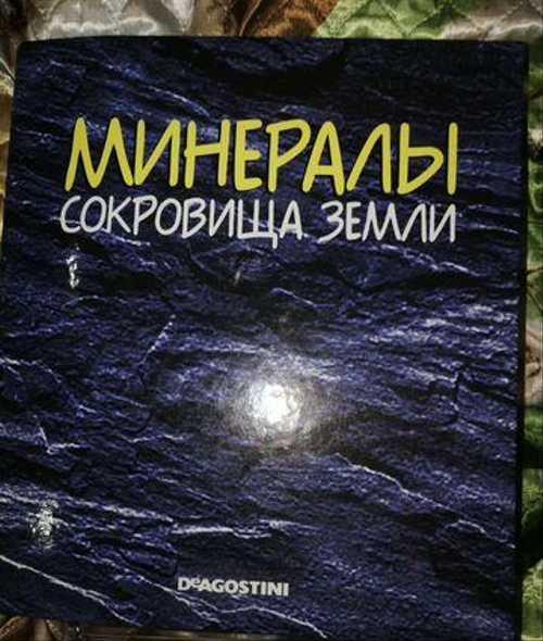 Минералы сокровища земли