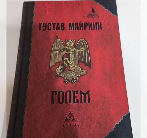 Книга голем