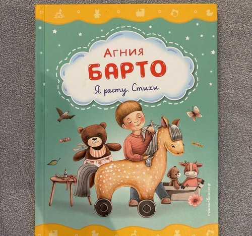 Агния Барто стихи детям
