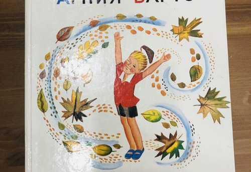 Детские книги Агния Барто сборник СССР