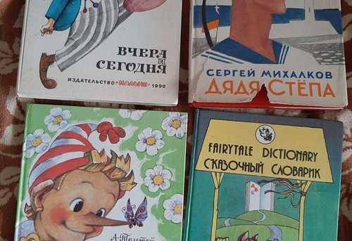 Детские книги СССР и старинные