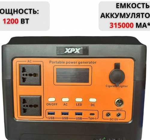 Зарядное устройство XPX Power Station A12, 1200W