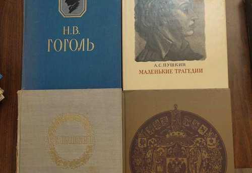 Пушкин 1949, Гоголь 1956, разные книги СССР