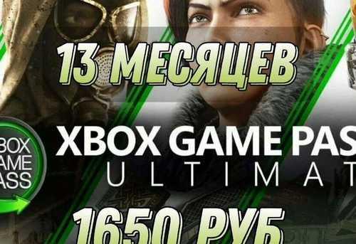 Xbox game pass ultimate 12 + 1 (13) месяцев