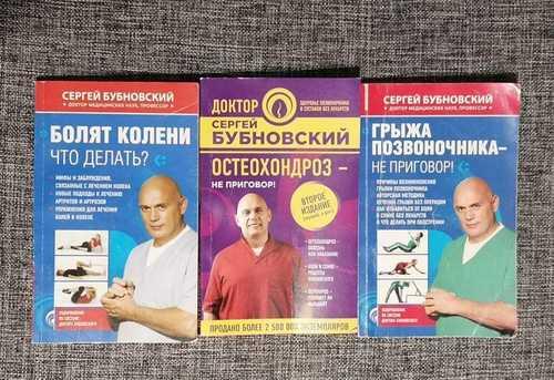 Книги Бубновского набором