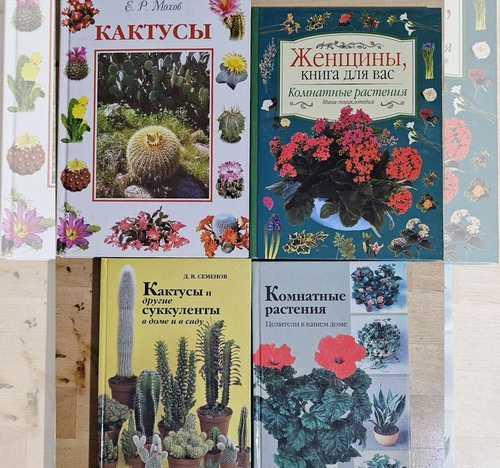 Книги по уходу за цветами