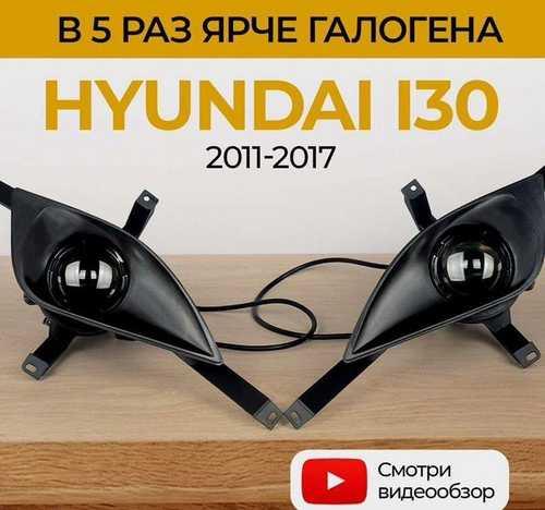 Птф Hyundai i30(2) (2011-2017) ZMB