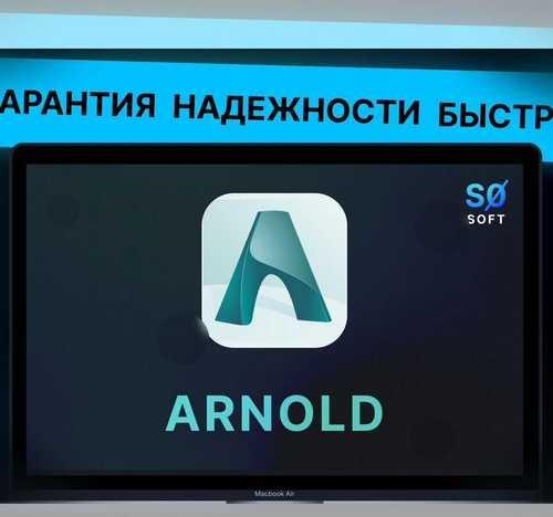 Arnold Autodesk лицензия на 1 год