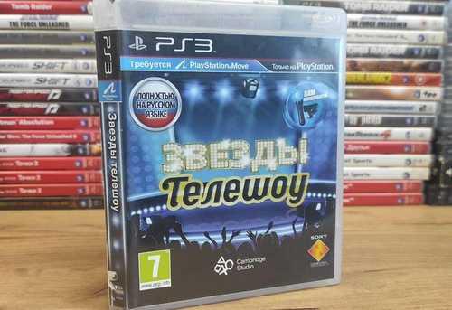 Звёзды телешоу Move PS3