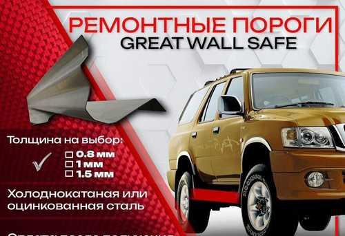 Ремонтные пороги на Great Wall Safe