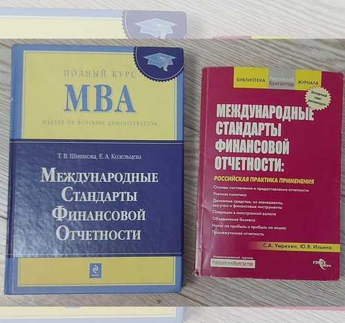 MBA Международные стандарты финансовой отчетности