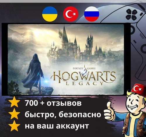 Hogwarts Legacy Стандарт/Делюкс PS4/PS5 на Русском