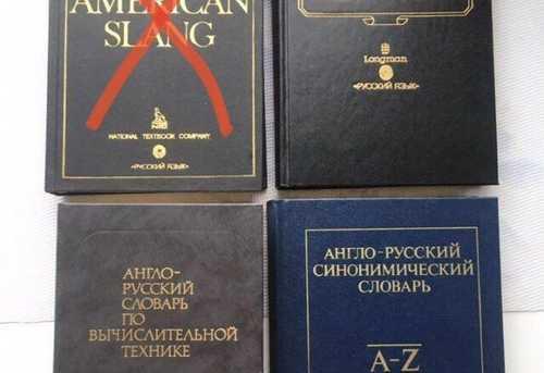 Словари английский язык
