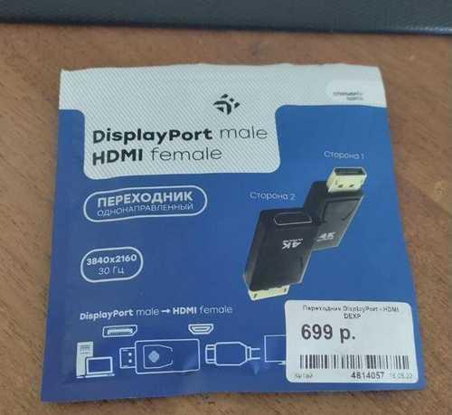 Переходник DispleyPort - hdmi dexp