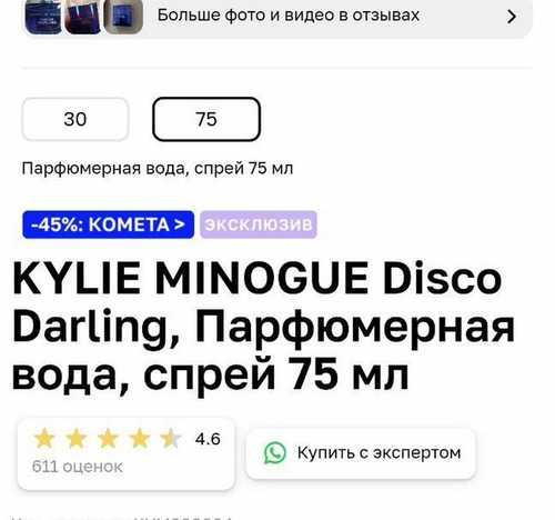 Парфюм kylie minogue Disco Darling