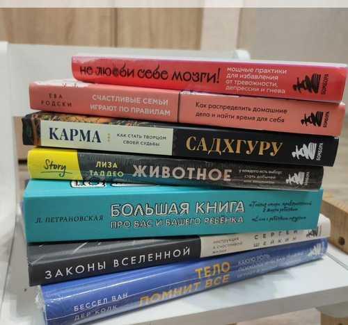 Книги по психологии, саморазвитию