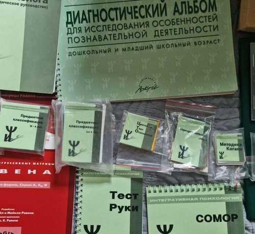 Диагностический комплект психолога Семаго