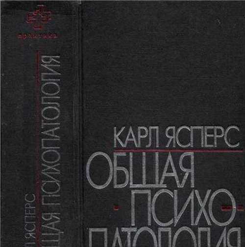 Снежневский общая психопатология. Снежневский общая психопатология. Снежневский психиатрия вклад. Снежневский общая психопатология. Снежневский общая психопатология.
