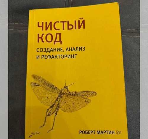 Книга Чистый код