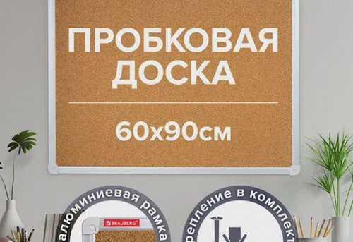 Доска пробковая 60х90 см для объявлений Brauberg