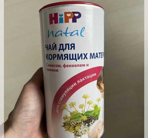 Hipp чай для кормящих