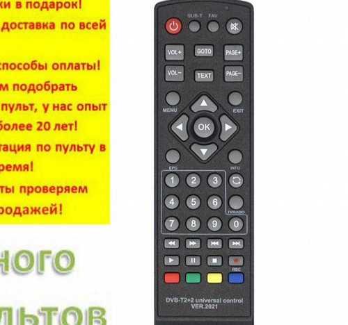 Пульт универсальный для beko 5000+C DVB-T2