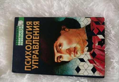 Психология управления Урбанович А. А