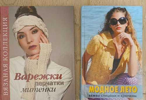 Книги по вязанию