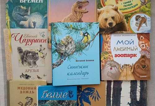 Книги для детей Книги о природе Книги о животных