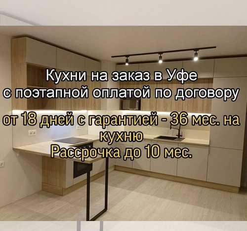 Новая кухня под заказ Рассрочка 0%