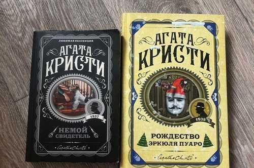 Книги Агаты Кристи