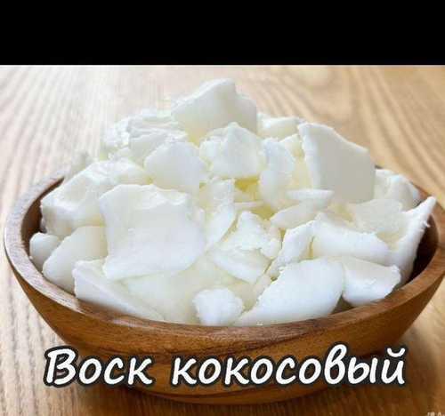 Кокосовый воск