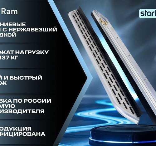 Пороги подножки Dodge Ram с нержавеющей площадкой